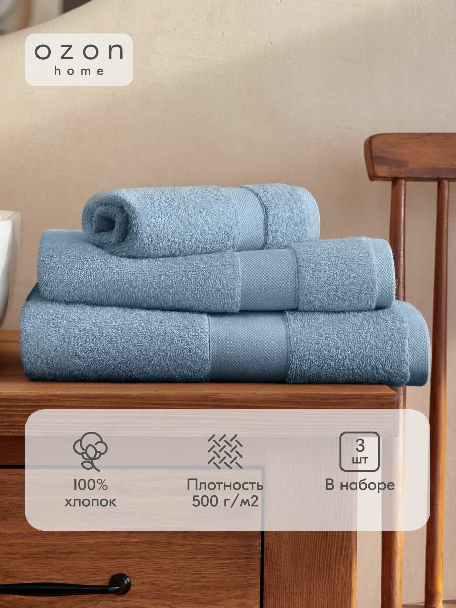Набор полотенец Ozon home 30x60, 50x90, 70x140 см, Серо-голубой, 3шт.