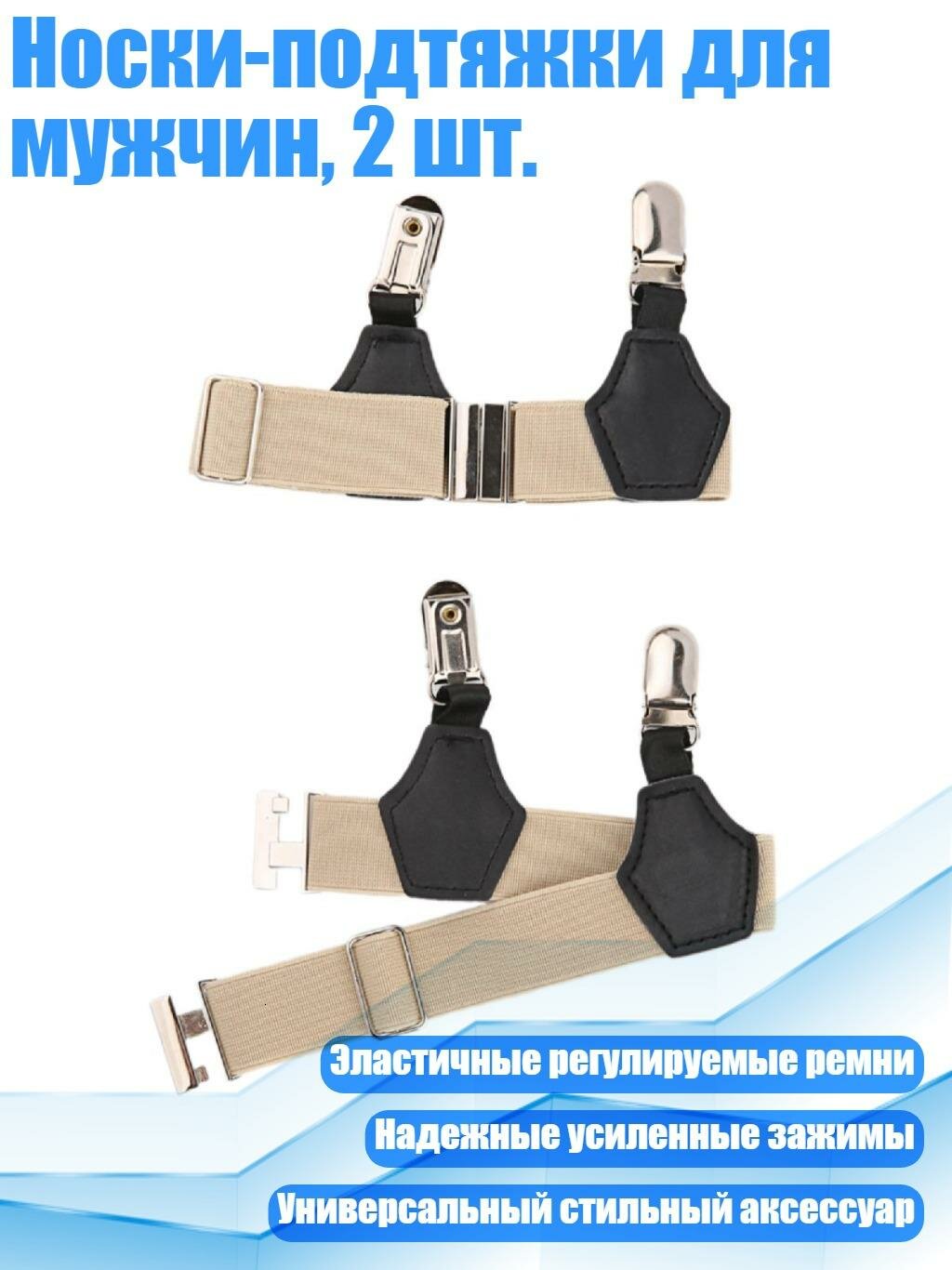 Носки-подтяжки для мужчин, 2 шт, Дуб абрикосового цвета