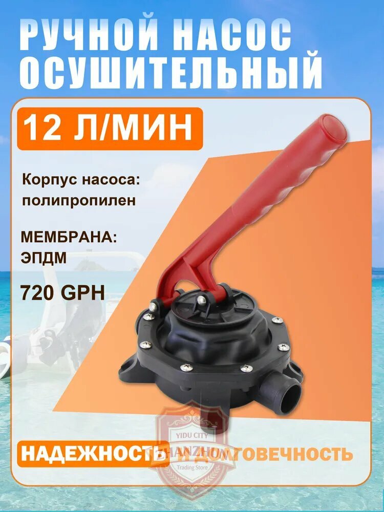 Диафрагменная ручная помпа, 45 л/мин, красная ручка, ручной осушительный насос SeaFlo
