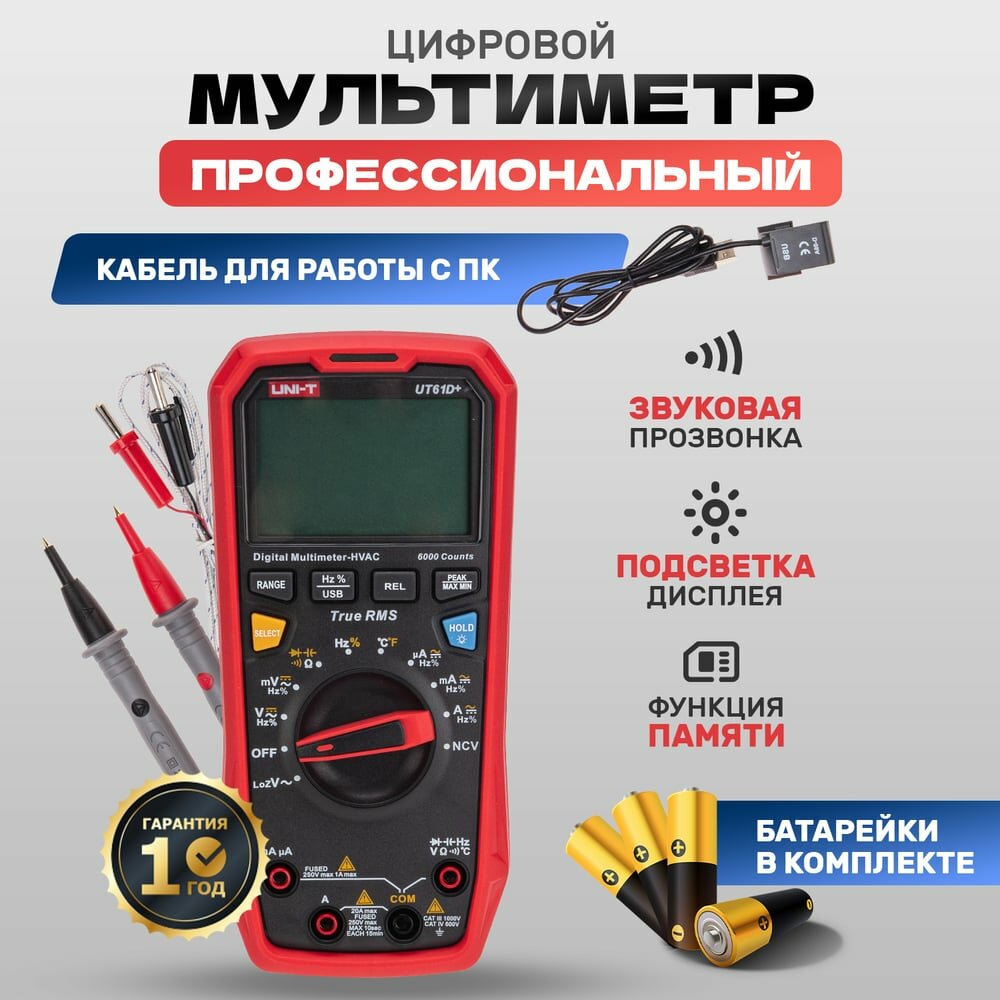 Профессиональный мультиметр UNI-T ut61d+ 13-0093 — фото 1