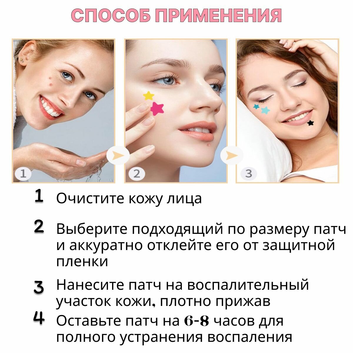 Патчи от прыщей — фото 1