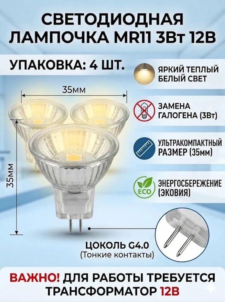 Лампочка, 3 Вт, 4 шт.