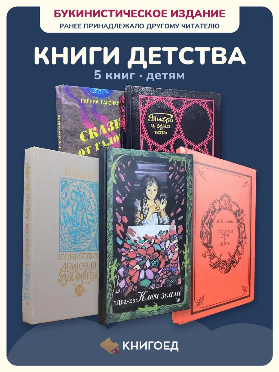 Г. Галочкина и др. — комплект 5 книг (детская литература, букинистика)