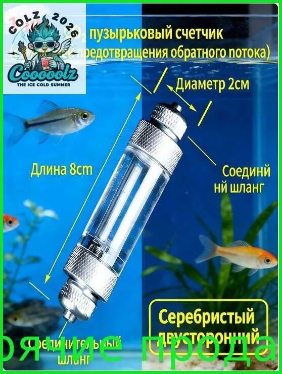 1 шт. измерителя пузырьков CO2 с защитой от обратного поглощения для водного источника углерода