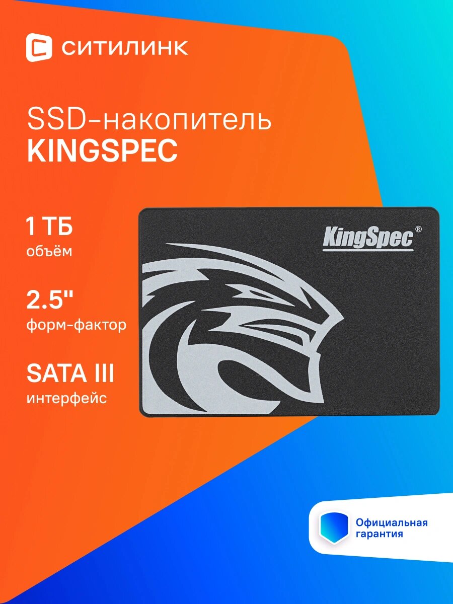 SSD накопитель KINGSPEC P3-1TB 1ТБ, 2.5", SATA III, SATA
