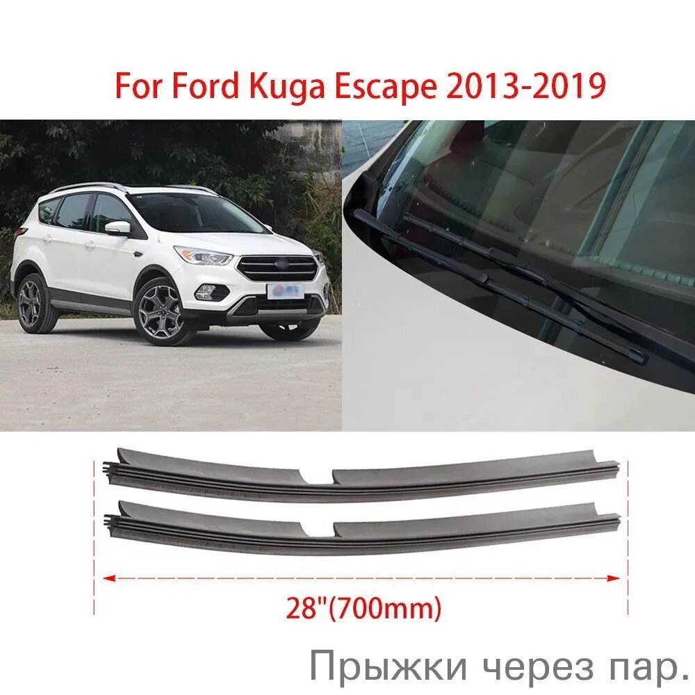 Резинка для стеклоочистителя, арт. Резинка стеклоочистителя Ford Kuga 2828, 70 см + 70 см