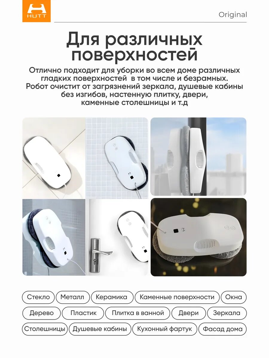 Робот-стеклоочиститель HUTT DDC5 Robot Window Cleaner Black — фото 1