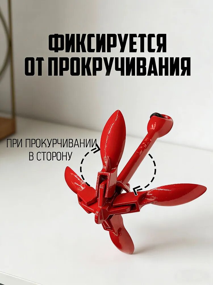 Якорь для лодки складной, 3.2 кг, красный — фото 1