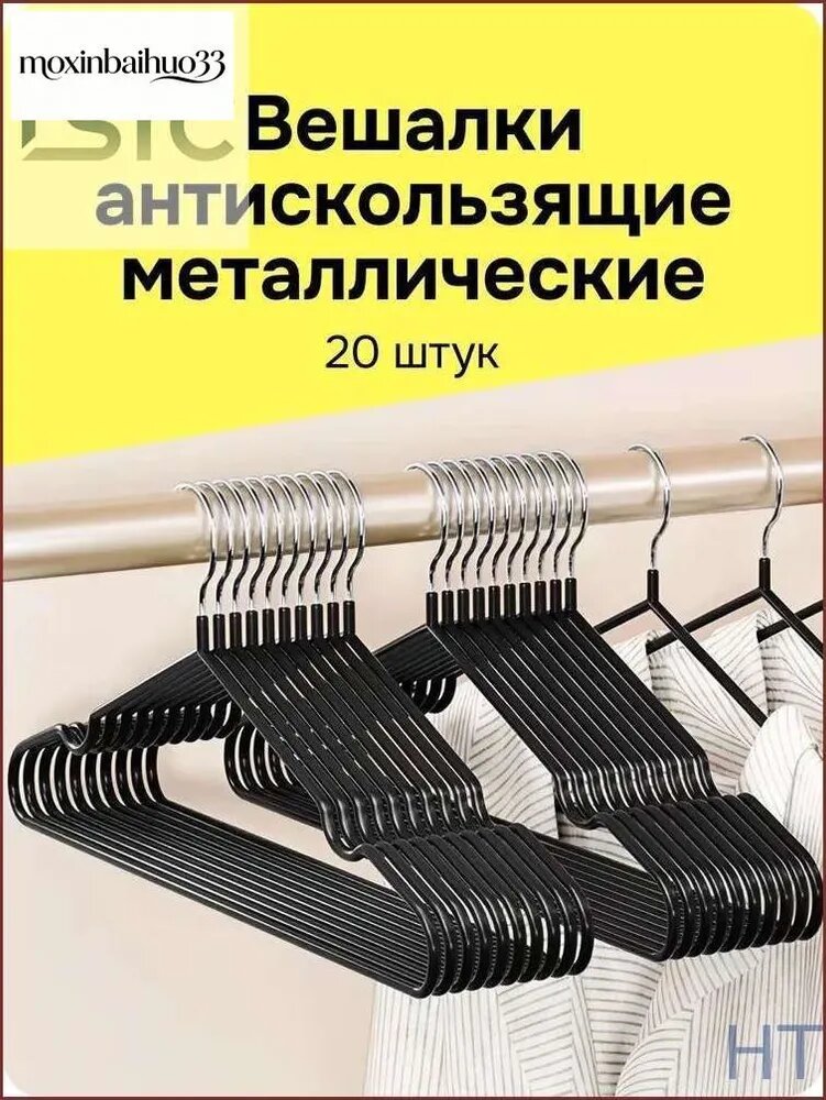 Вешалка плечики, 40 см, 20 шт