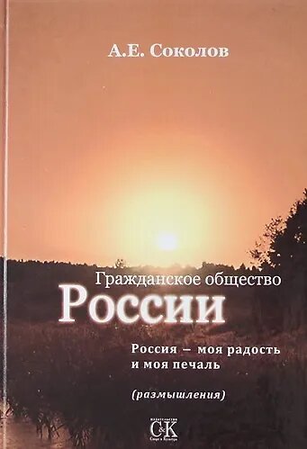 Гражданское общество России