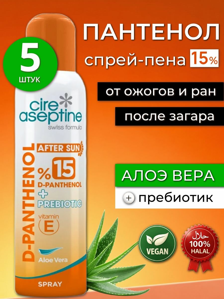 Турецкий Д-пантенол спрей-крем 15 % от ожогов и ран для лица и тела после загара Cire Aseptine с алоэ вера и пребиотиками, 200 мл