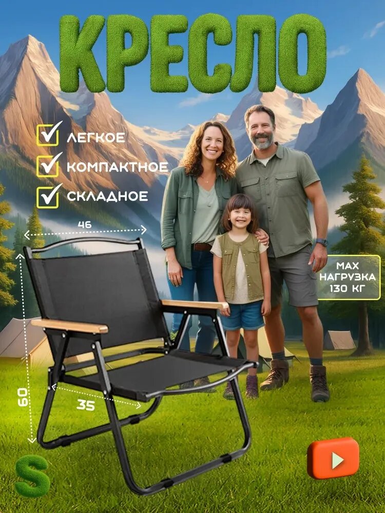 Стул складной туристический