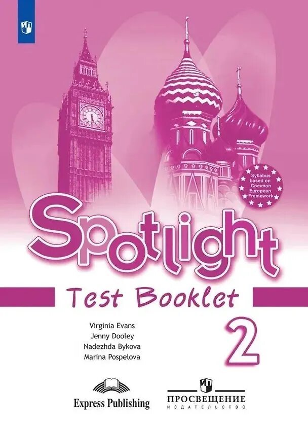 Spotlight. Английский язык. 2 класс. Контрольные задания