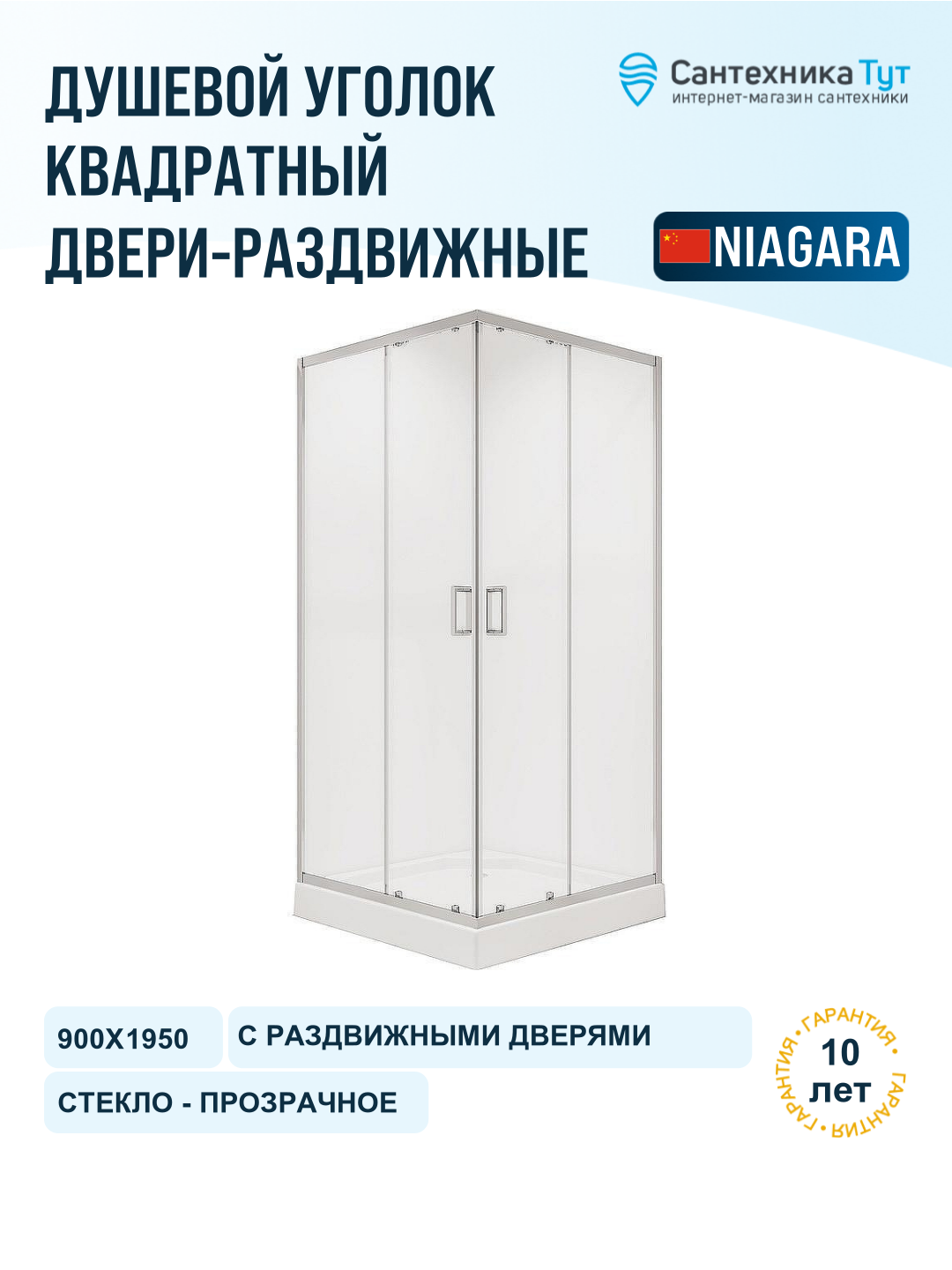 Душевой уголок Niagara Nova 90х90 NG-6608-08 хром, современный стиль