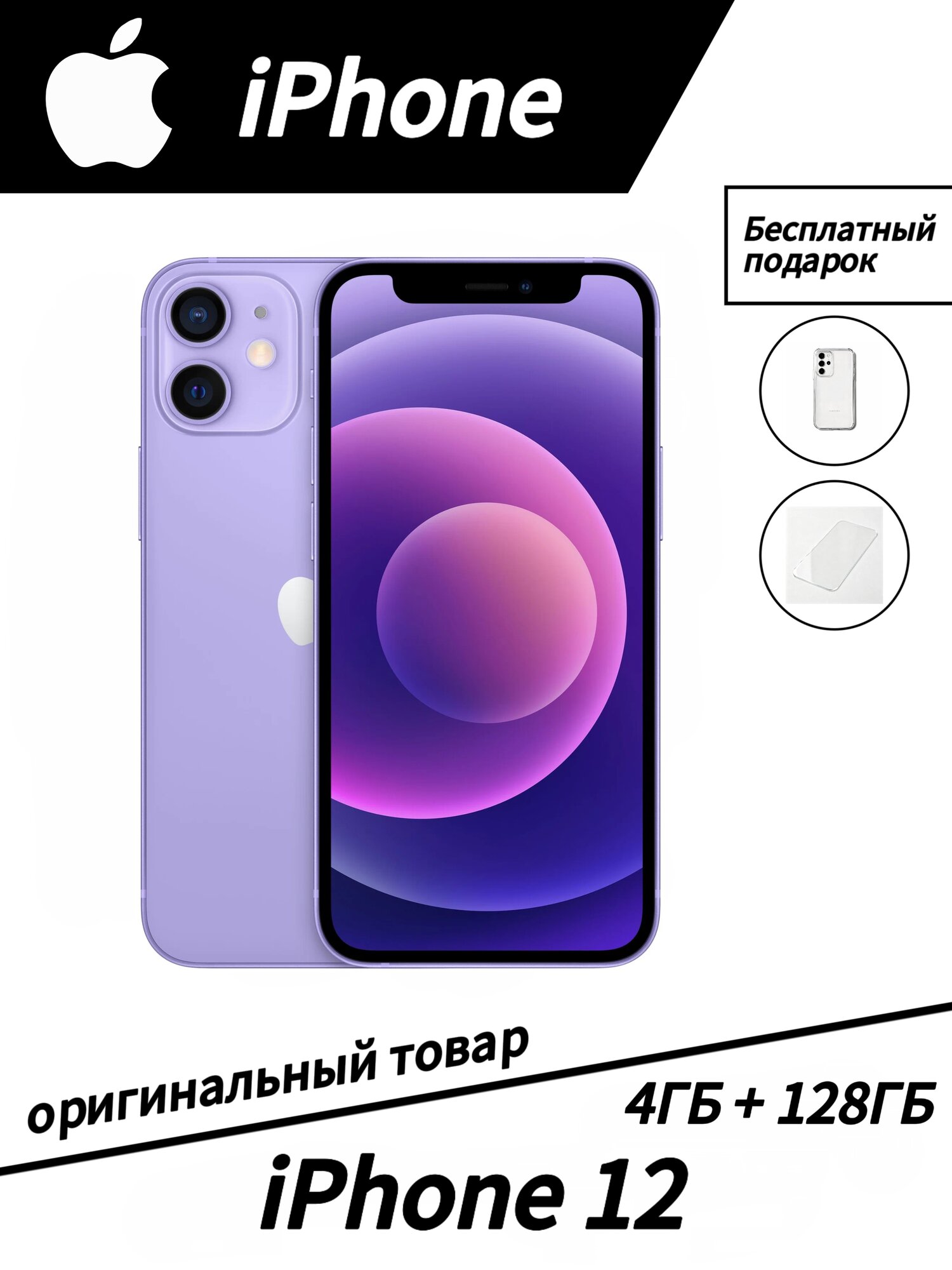 Параллельный импорт, новый оригинал Apple iPhone 12 128 ГБ, фиолетовый, Поддерживаю русский язык.