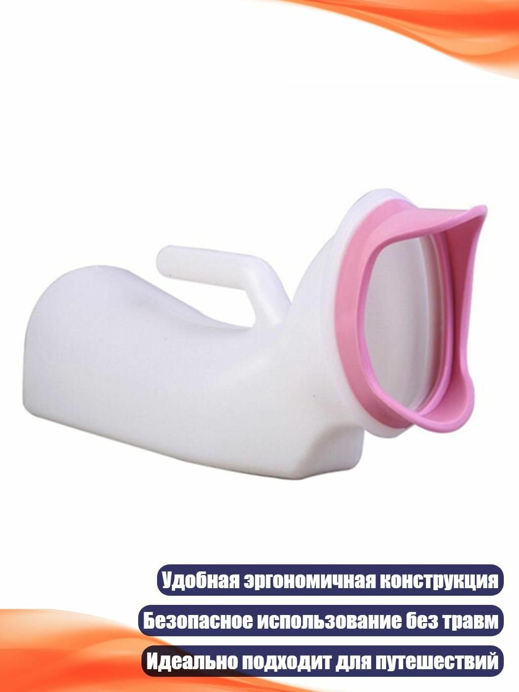 Женский мочеприемник