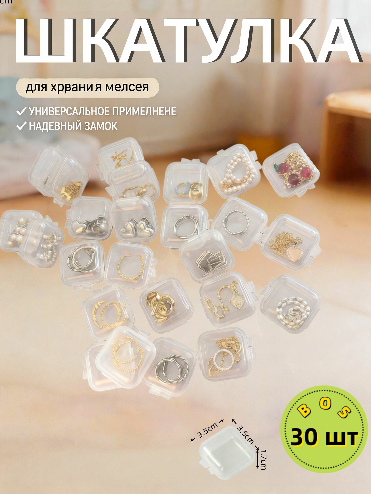 Кофр для хранения вещей 3.5x3.5x1.7 см 30 шт с крышкой прозрачный прозрачные коробочки 30 штук маленький кофр с крышкой для мелких вещей
