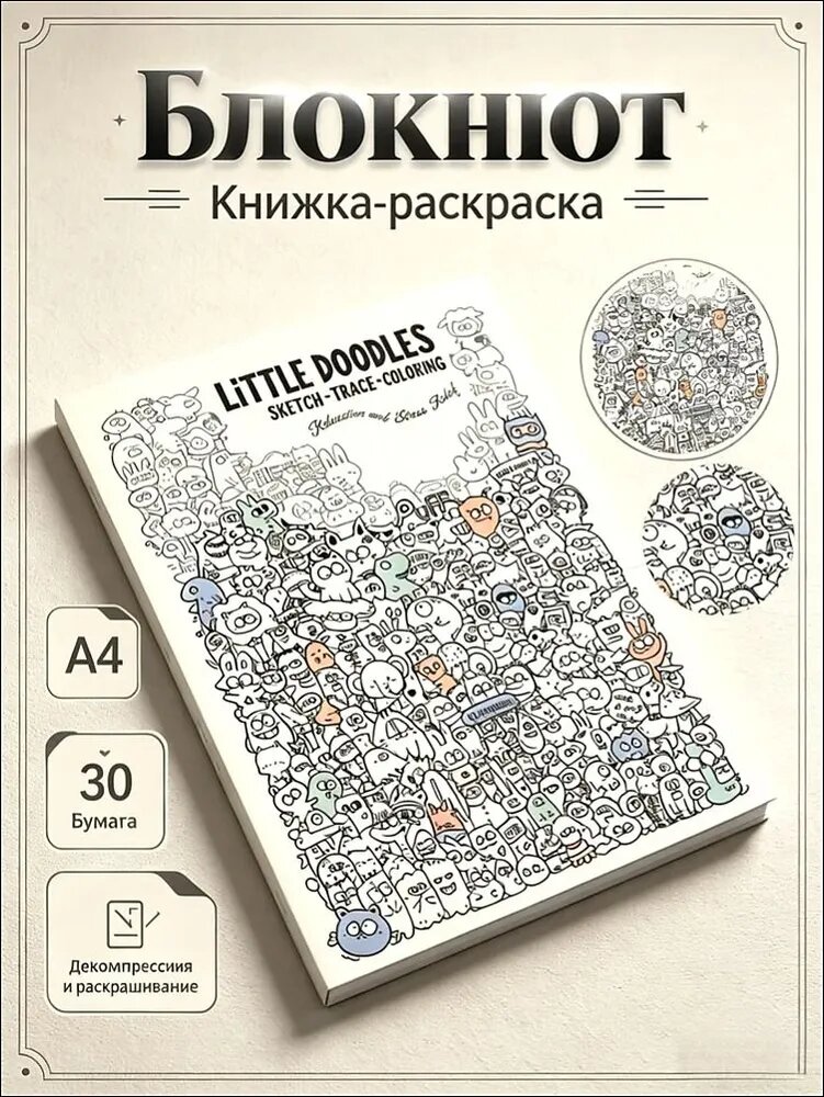 Тетрадь A4, 1 шт, листов: 30