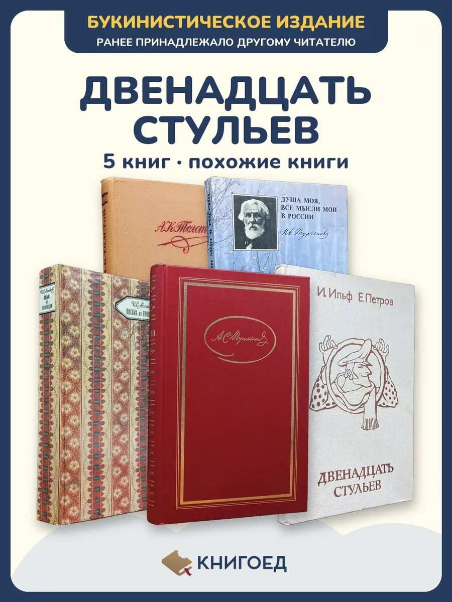 А. К. Толстой и др. — комплект 5 книг (классическая проза, букинистика)
