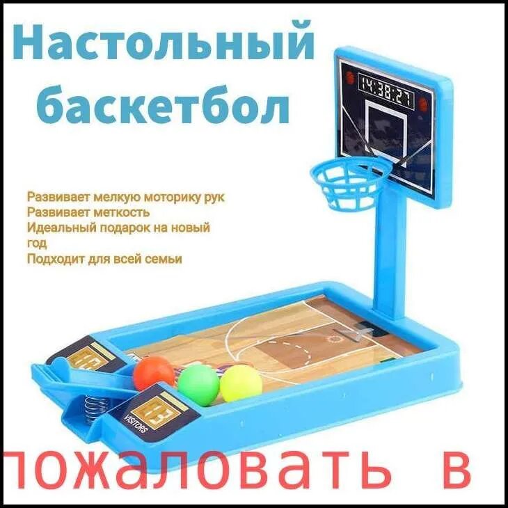 Спортивная настольная игра