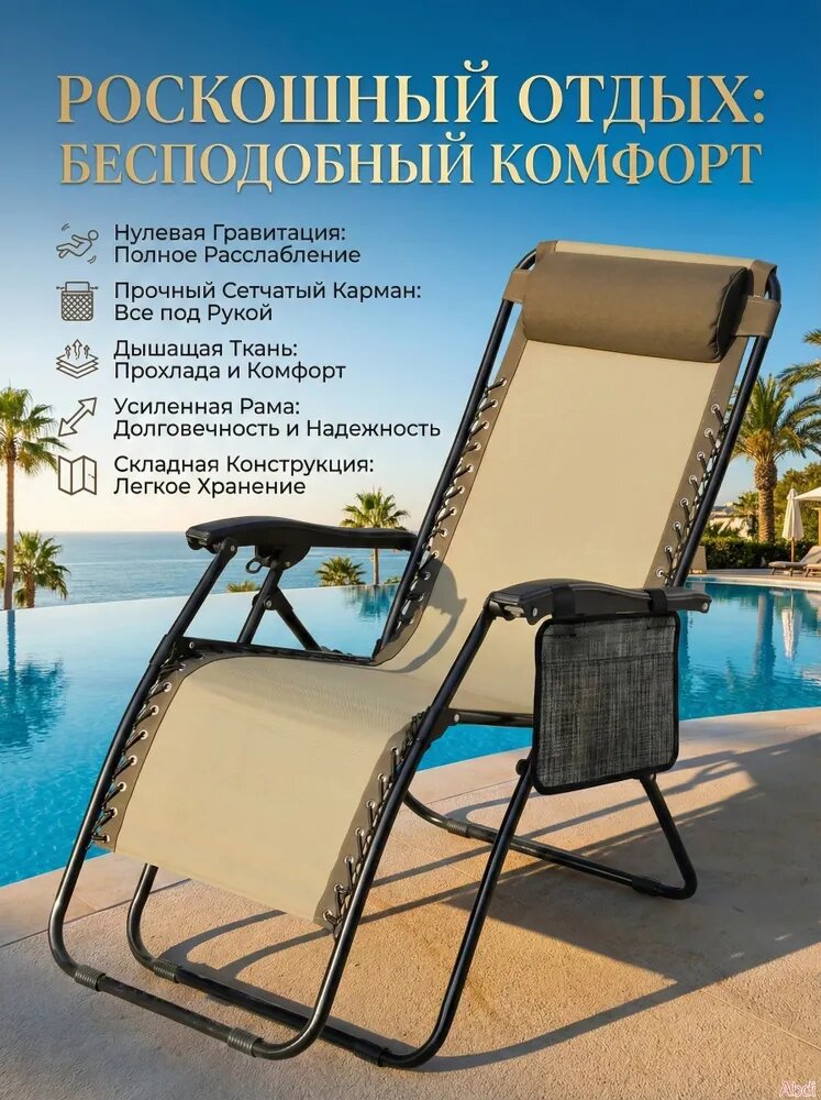 Шезлонг, ABS пластик,30х25х25см