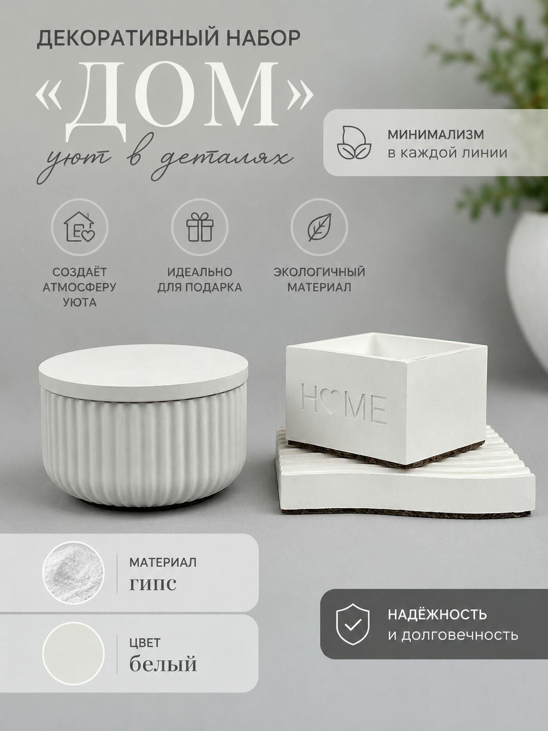 Декоративный набор "Дом", акриловый гипс, ручная работа, в комплекте поднос и 2 кашпо