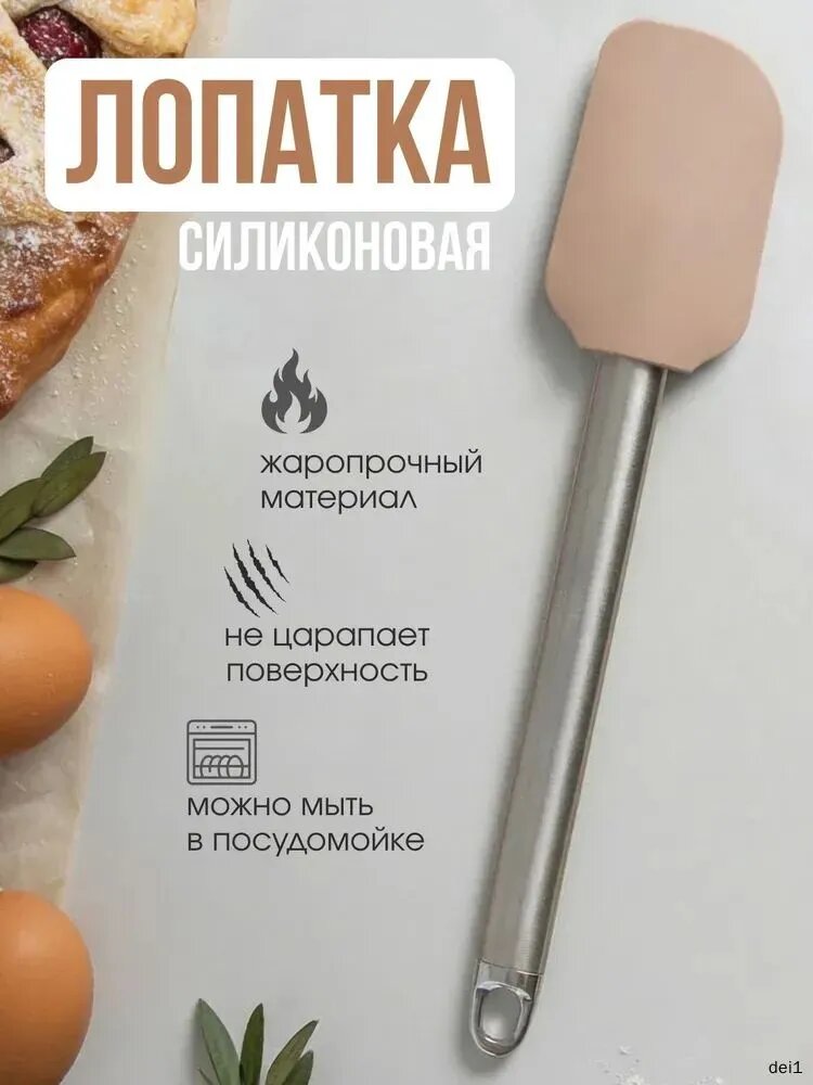 Лопатка для выпечки, длина 25 см, 1 шт