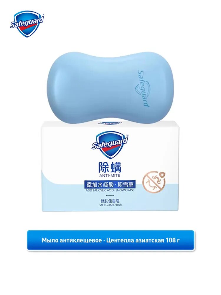 Safeguard Твердое мыло