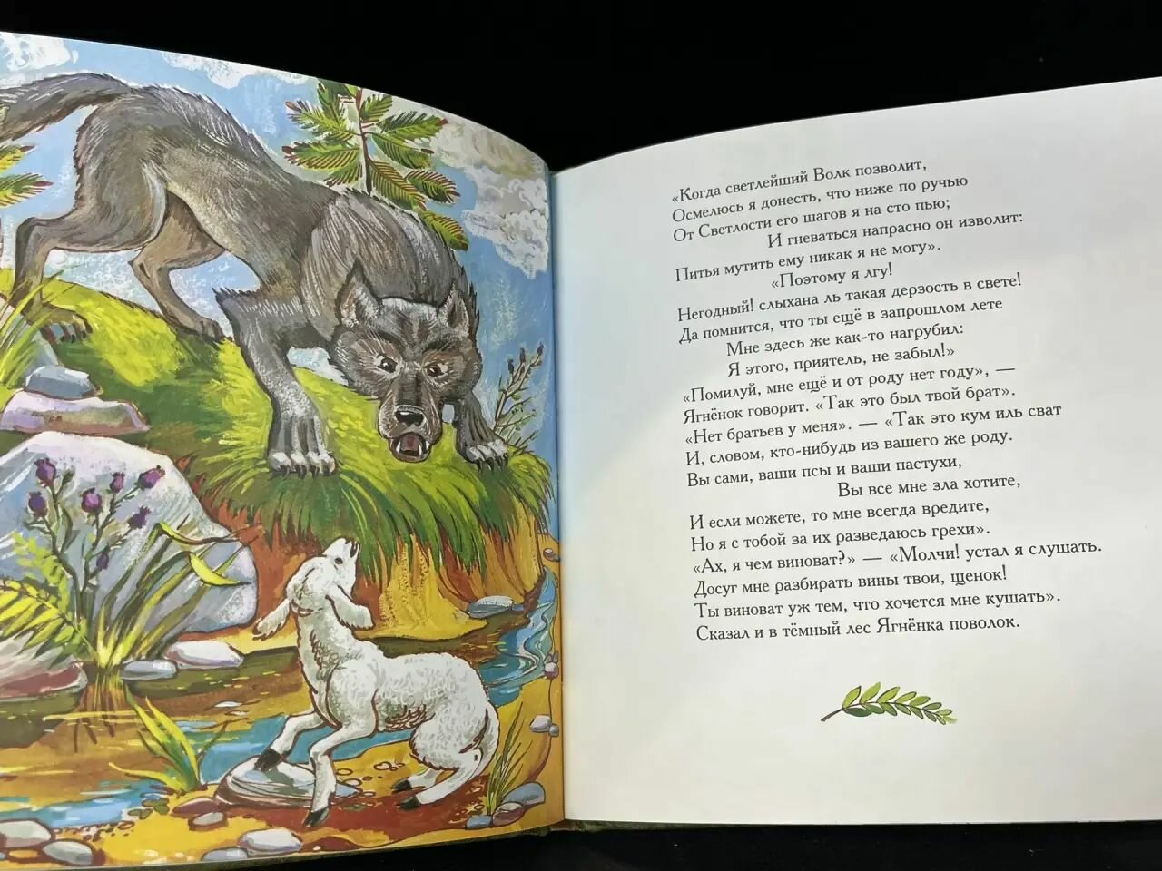И. А. Крылов. Басни — фото 1