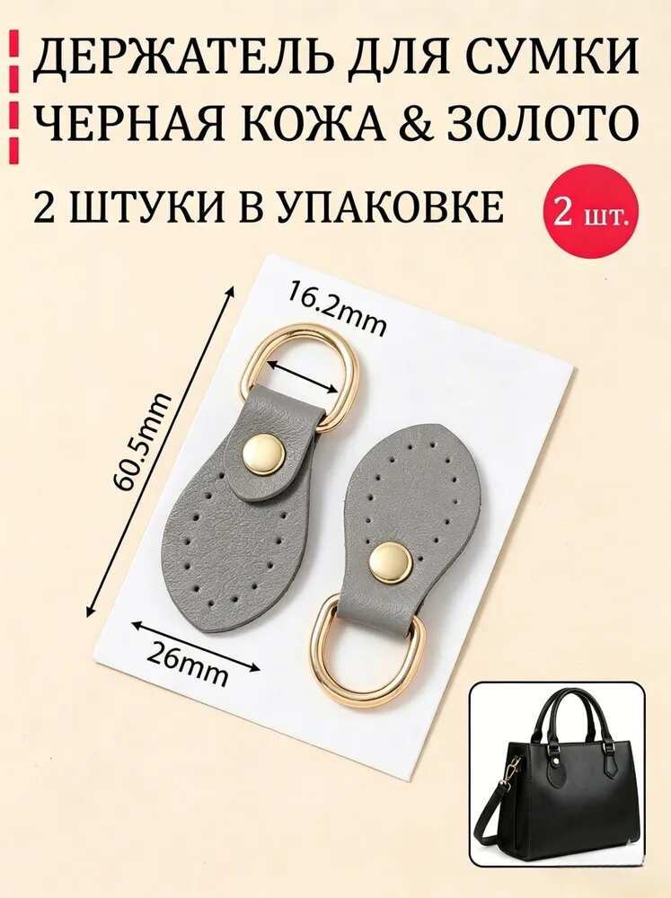 Петли для сумки кожаные пришивные - для корзины или шоппера 2шт