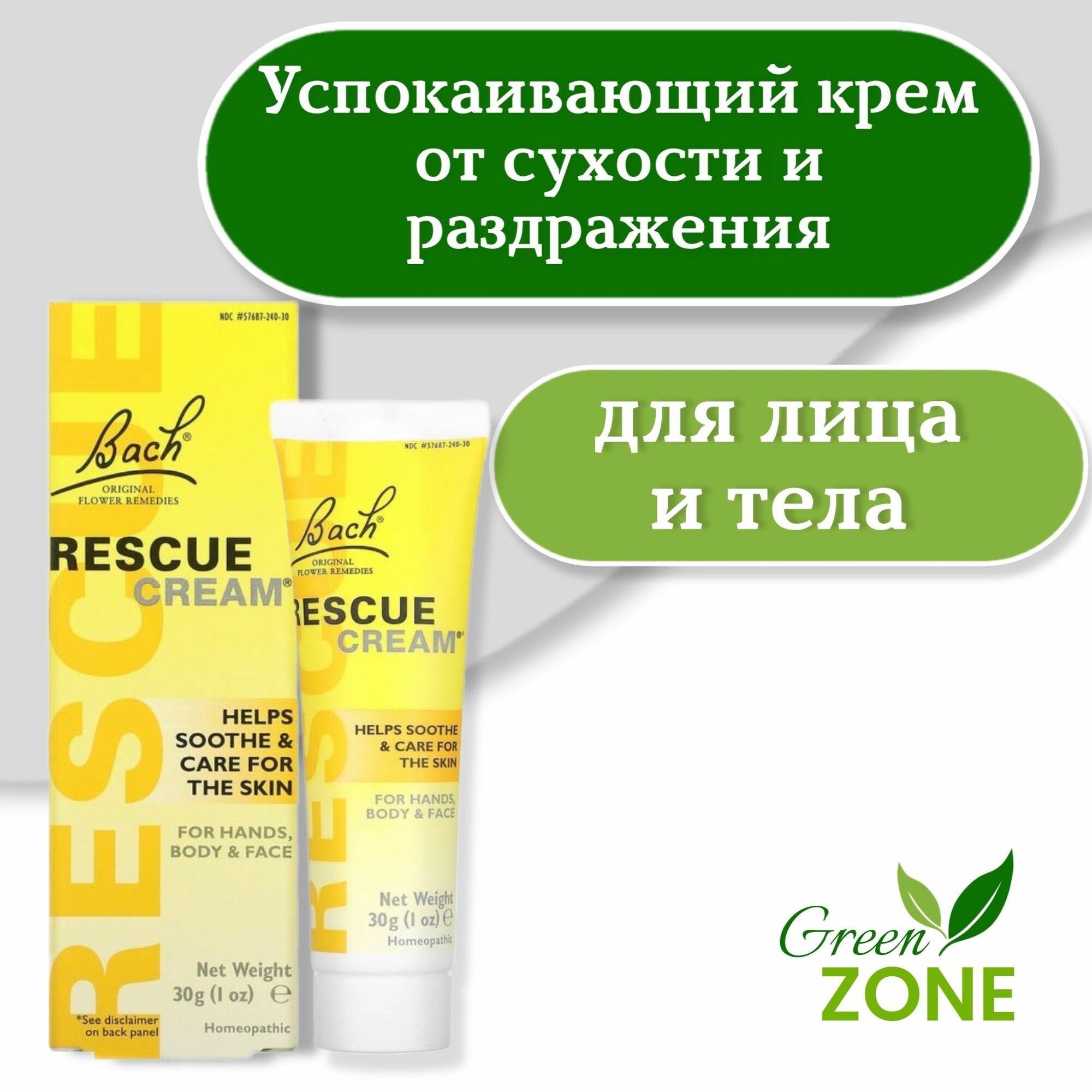 Bach, Rescue Cream, успокаивающий крем для лица и тела, 30 г