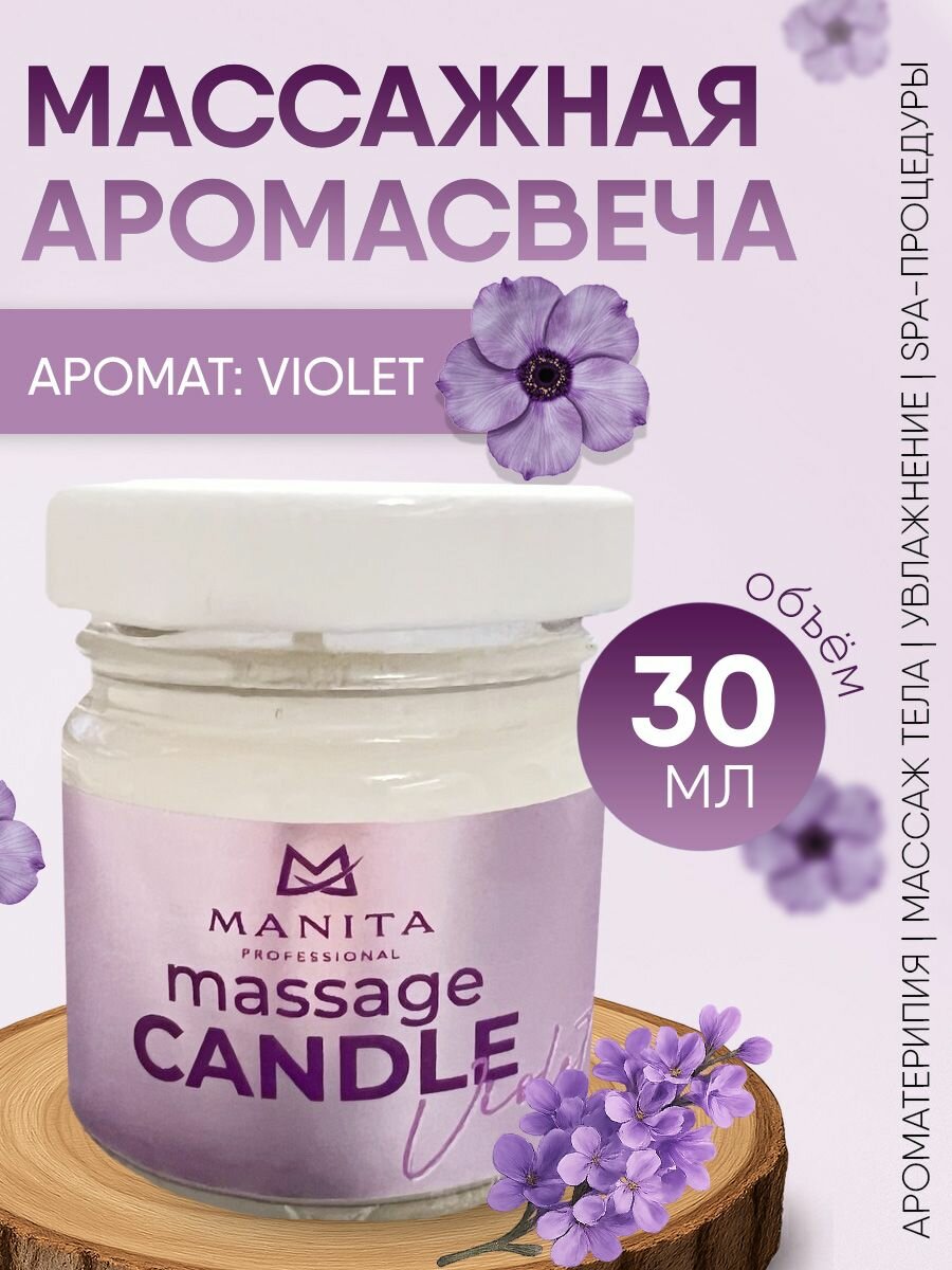 Cвеча аромат Виолет 30m