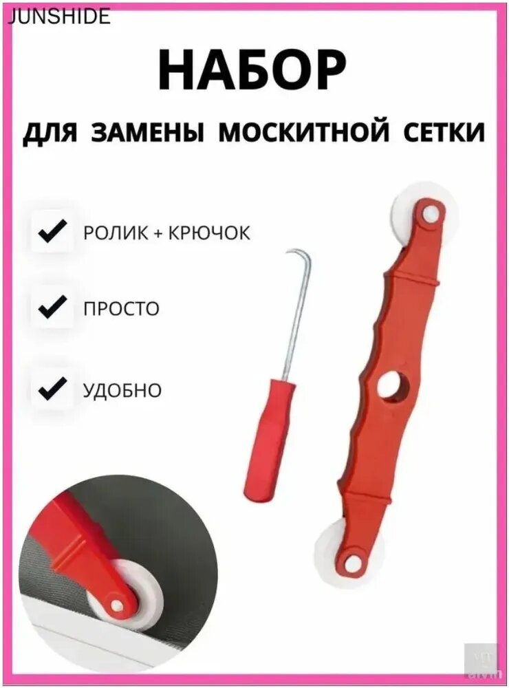 Набор для москитной сетки на окно ролик и крючок. Комплект для сборки москитной сетки
