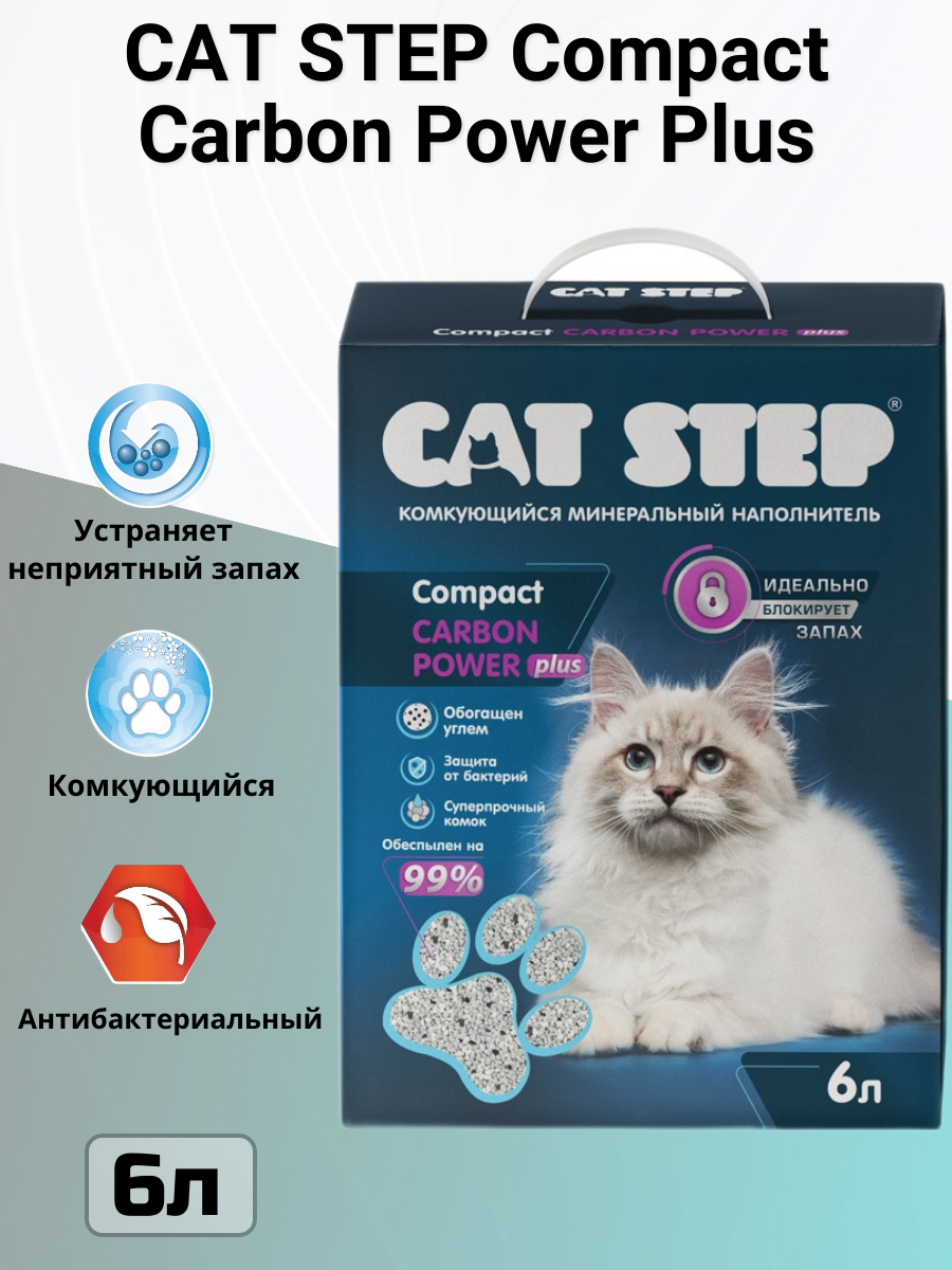 Наполнитель CAT STEP Compact Carbon Power Plus комкующийся минеральный 6л