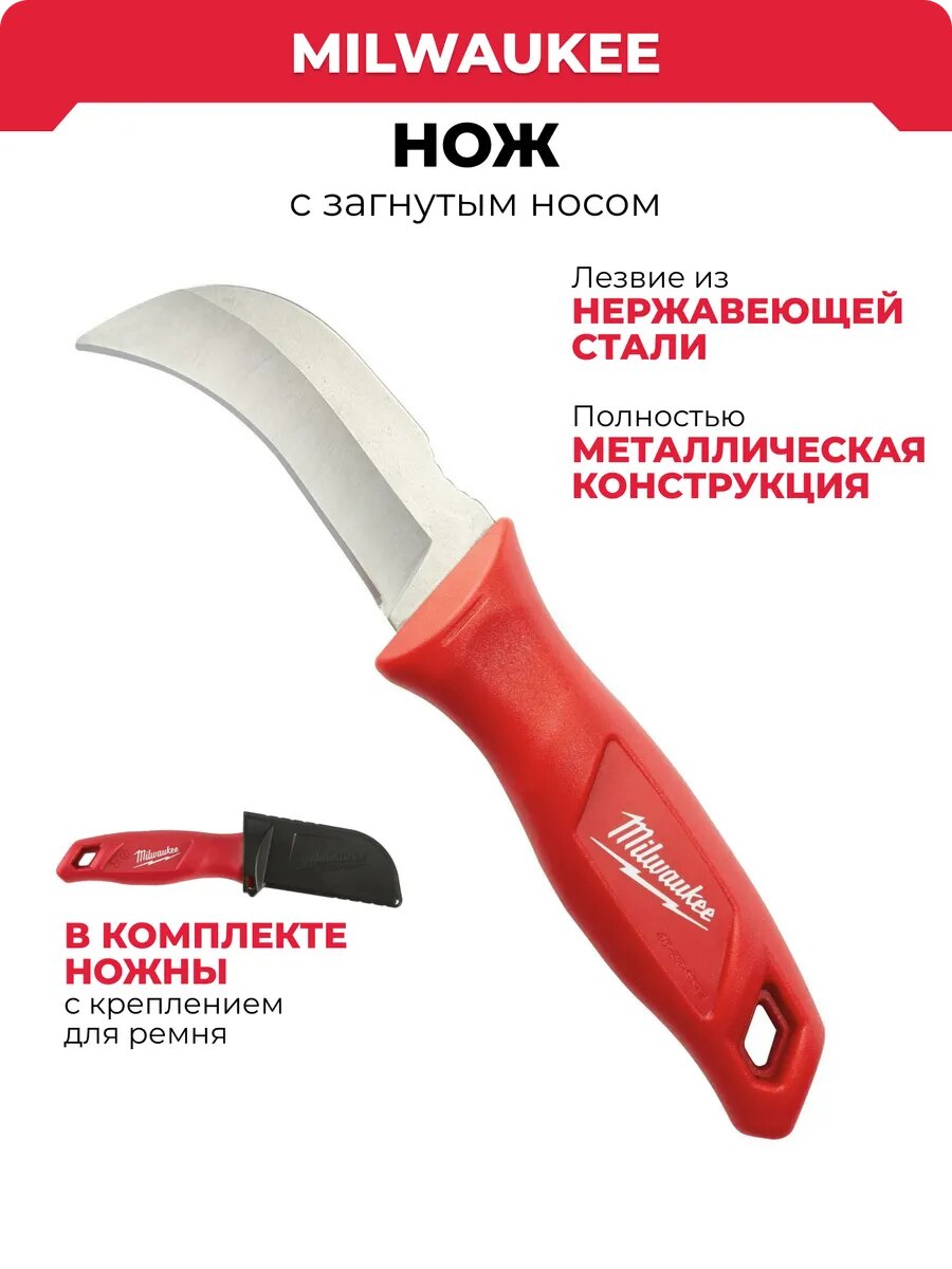 Нож с загнутым носом (для кабеля) 4932464829