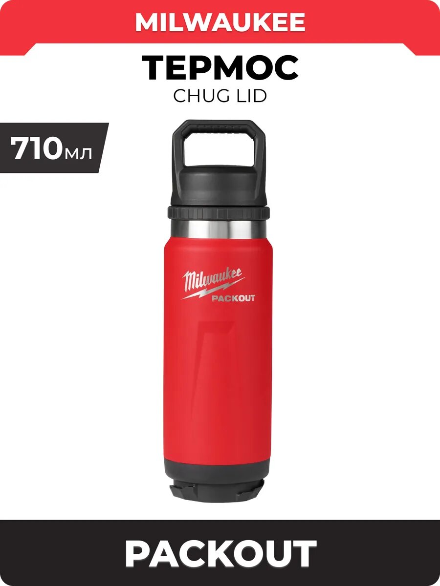 Термос PACKOUT CHUG LID красный 710 мл, 4932493465