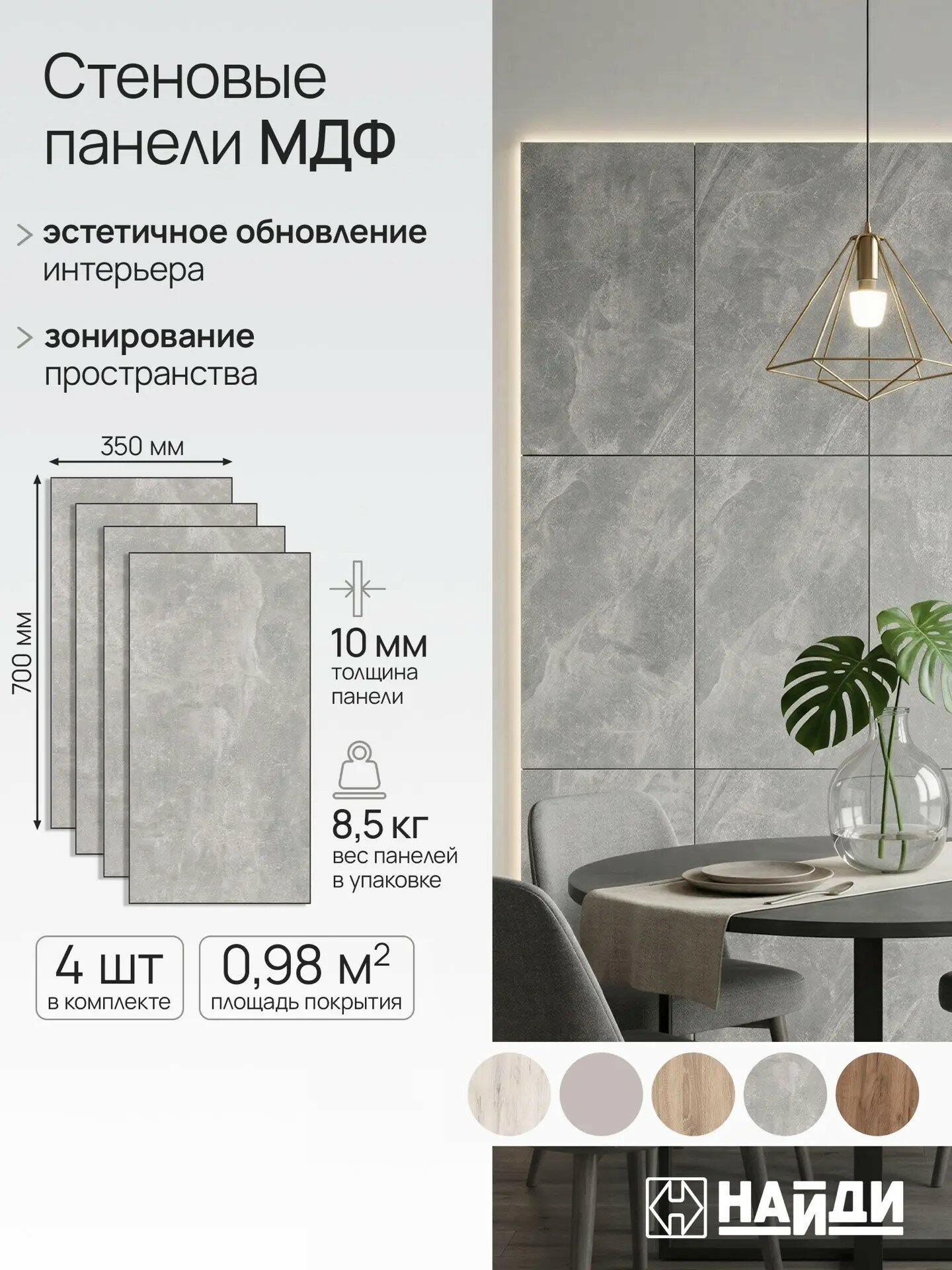 Стеновая панель МДФ 70*35см (4 штуки). Цвет - ателье светлое/черный.