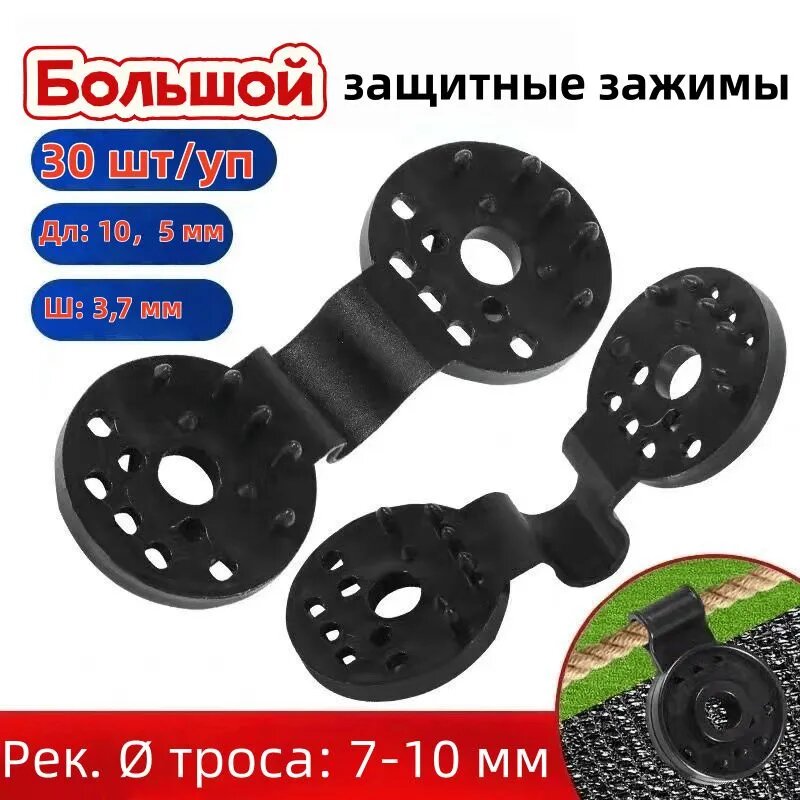 Клипсы для парника105 х 37мм, ABS пластик, 30 шт