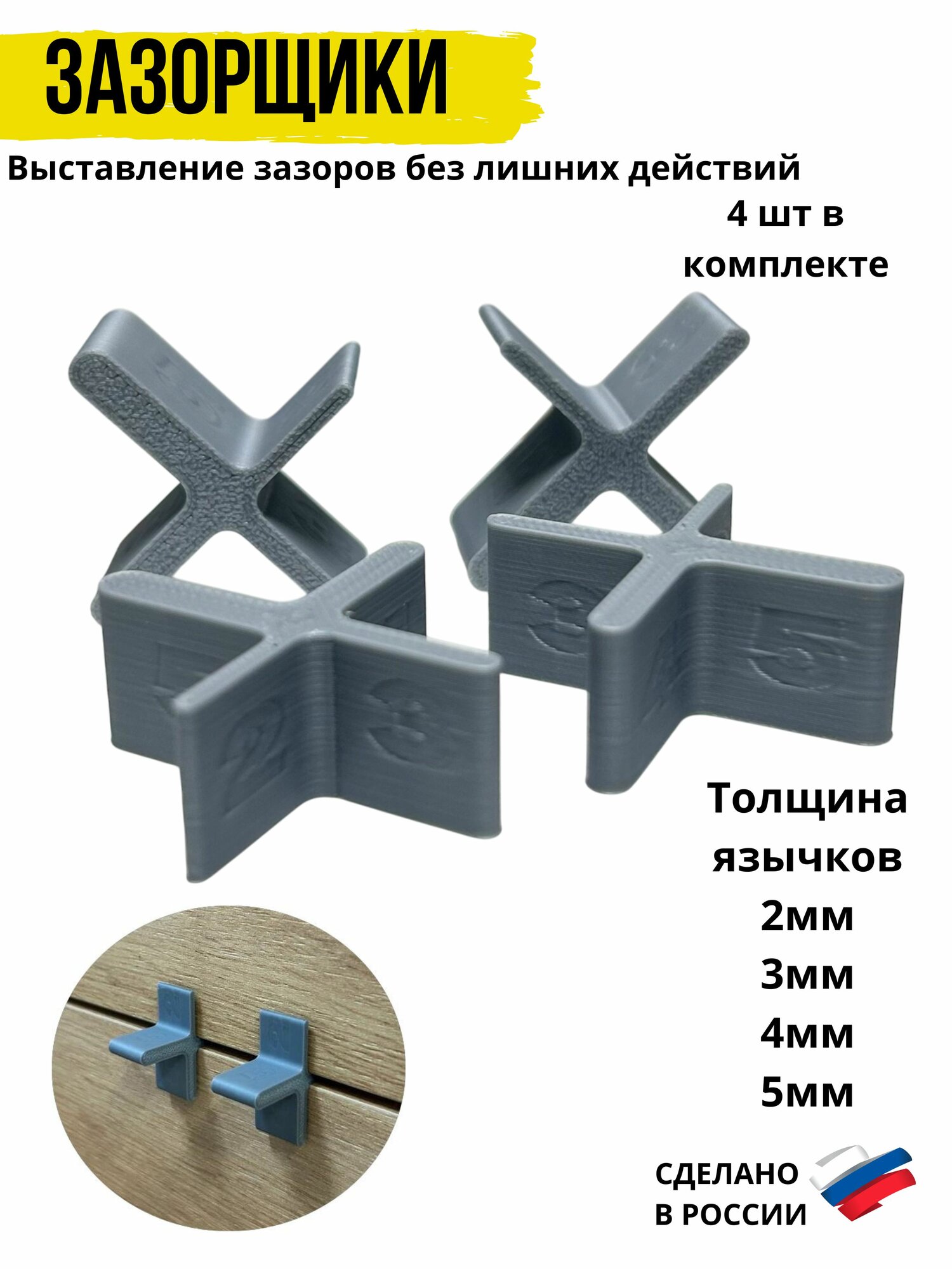 Шаблон для выставления зазоров фасадов и выдвижных ящиков, 4 шт. для мебели установочный