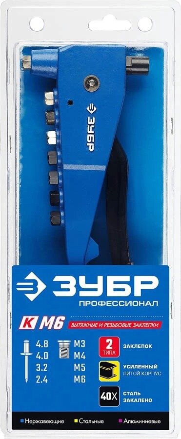 Заклепочник 31196_z01, ЗУБР резьбовые заклепки М3-М6, вытяжные 2.4-4.8 мм - алюминий, сталь; 2.4-4.0 мм - нерж. сталь.