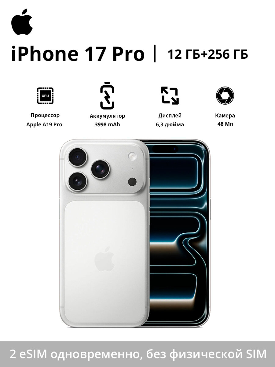 Apple Смартфон iPhone 17 Pro | 12/256 ГБ | Dual eSIM | Японская версия
