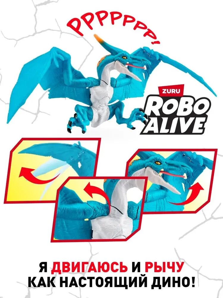 Интерактивная фигурка ZURU Robo Alive 7173 динозавр Птеродактиль