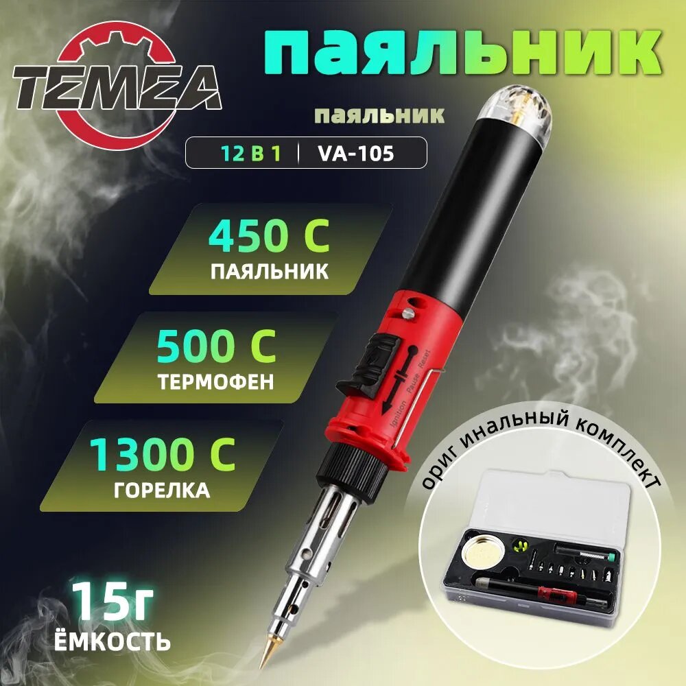 Паяльник 120 Вт, Нихромовый нагреватель, 12 предметов