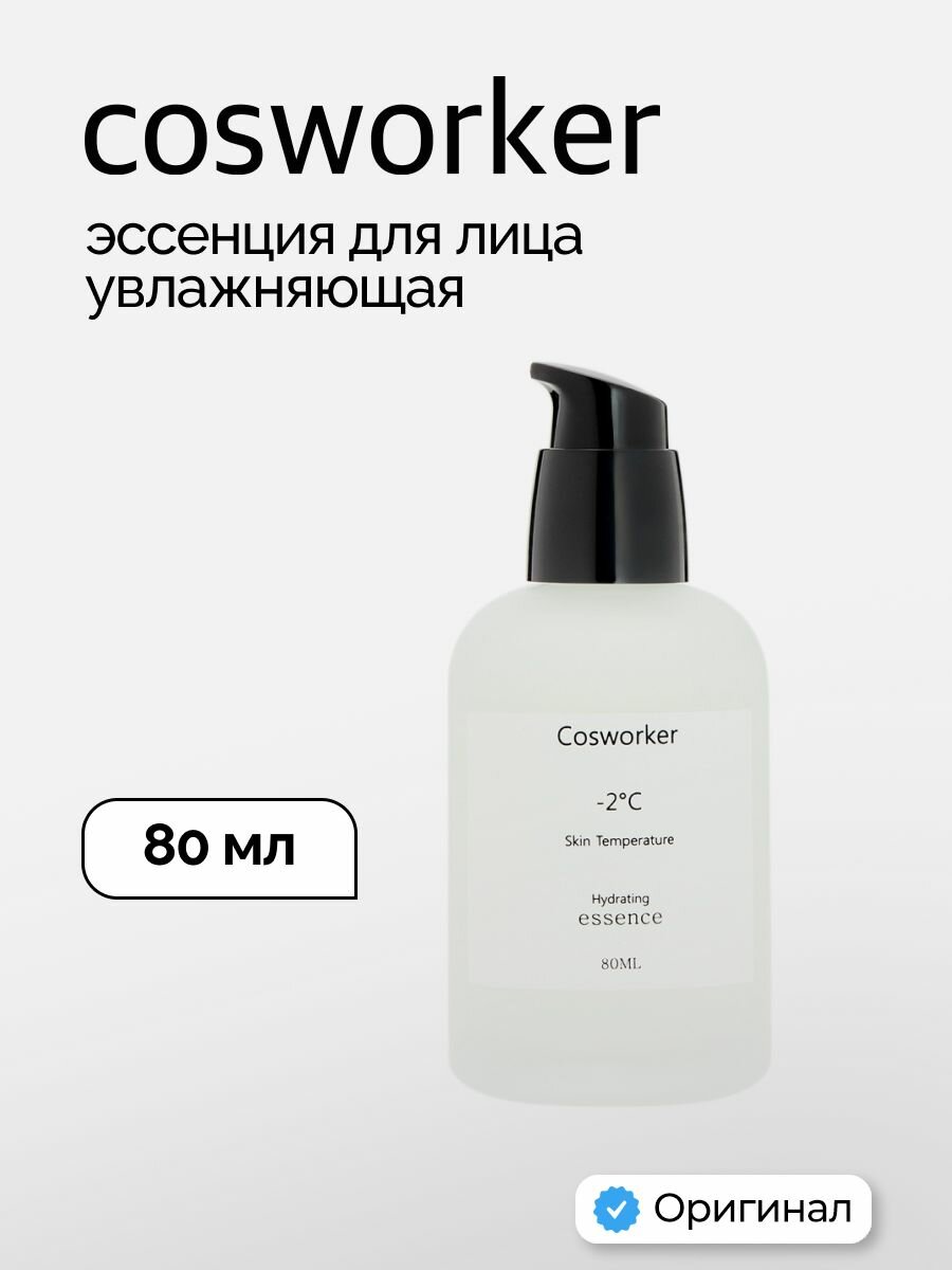 Cosworker Увлажняющая эссенция для лица Hydrating Essence 80мл