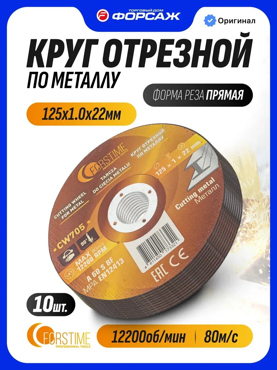 Диск отрезной по металлу 125 мм- 10 шт