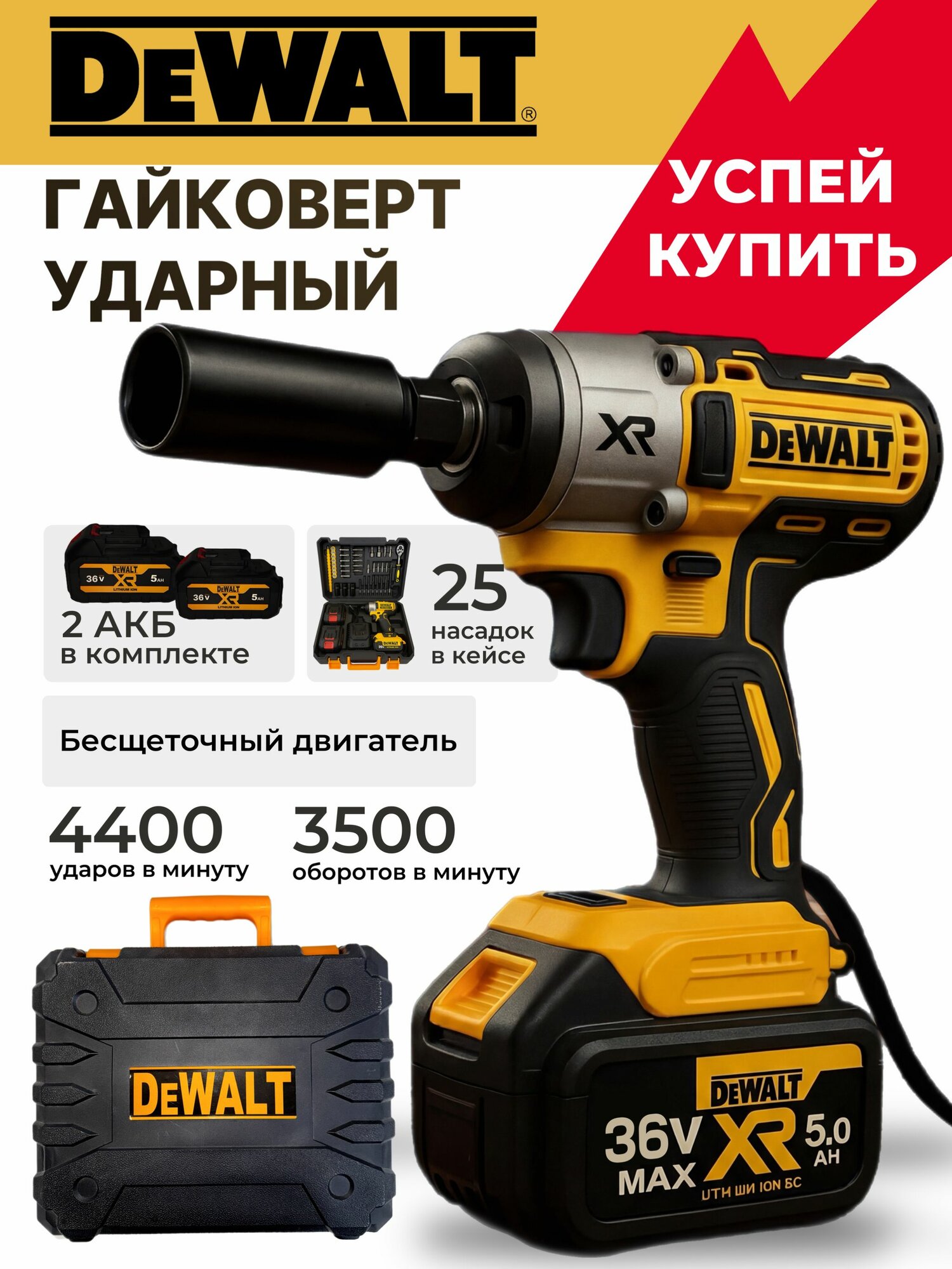 Гайковерт аккумуляторный ударный