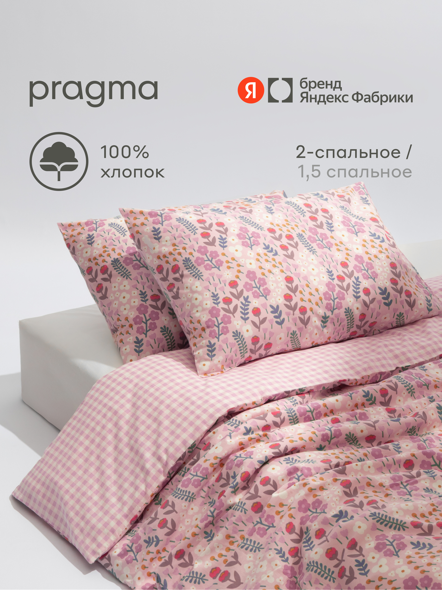Комплект постельного белья без простыни Pragma Ommul 2-х спальный, розовый