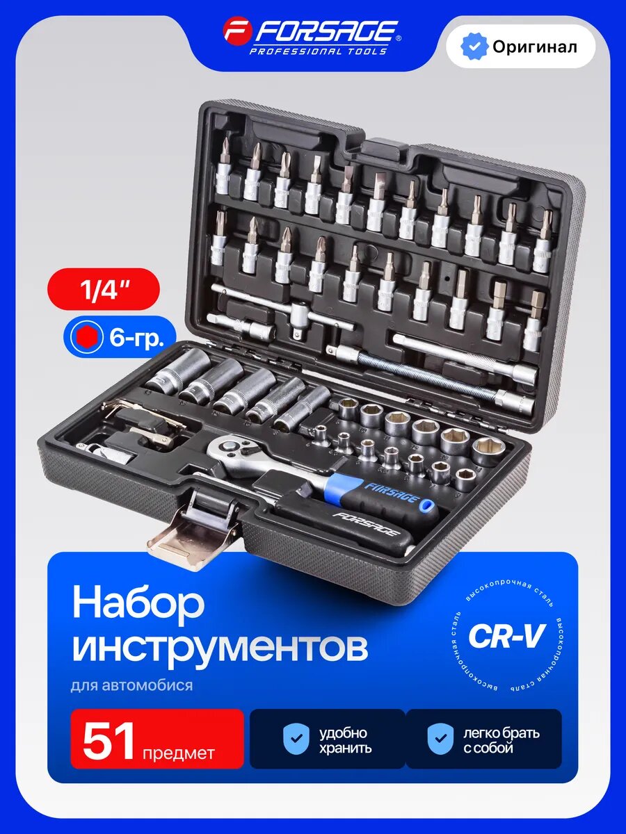 Набор инструментов для автомобиля 51 предмет