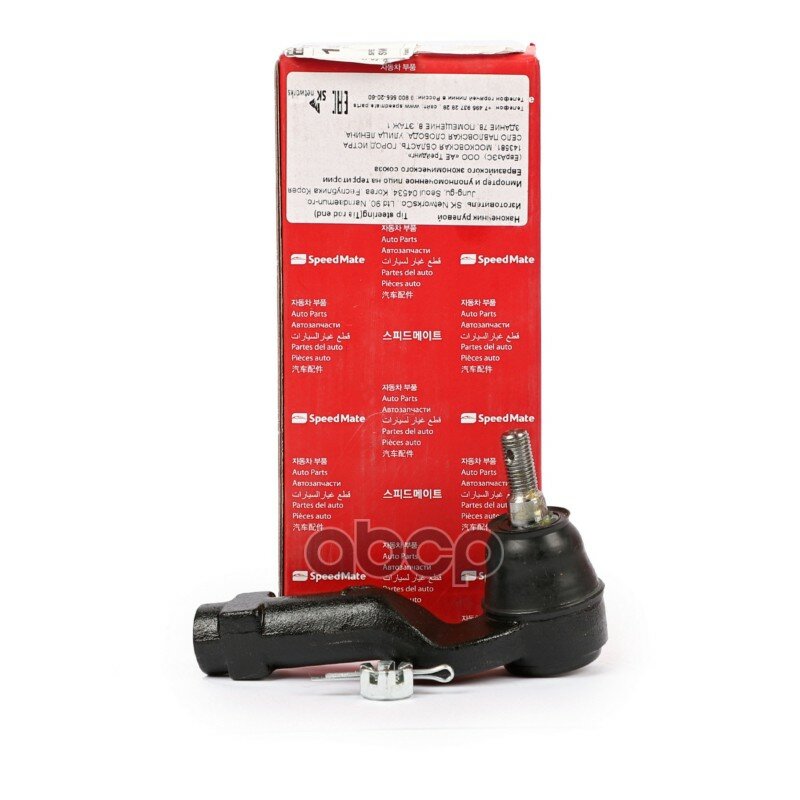 Наконечник тяги рулевой левый MAZDA 3 (BK) 2003- BP4L32290 SpeedMate арт. SM-TEJ129