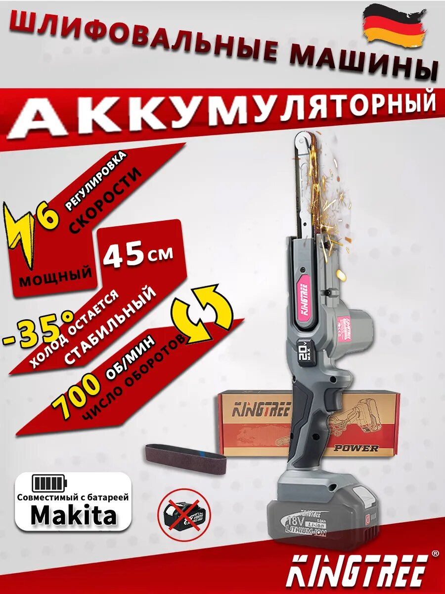 Kingtree Беспроводная орбитальная шлифовальная машина 700 об/мин, оснащенная 45 см шлифовальными лентами для удаления ржавчины и полировки(Без батареи)